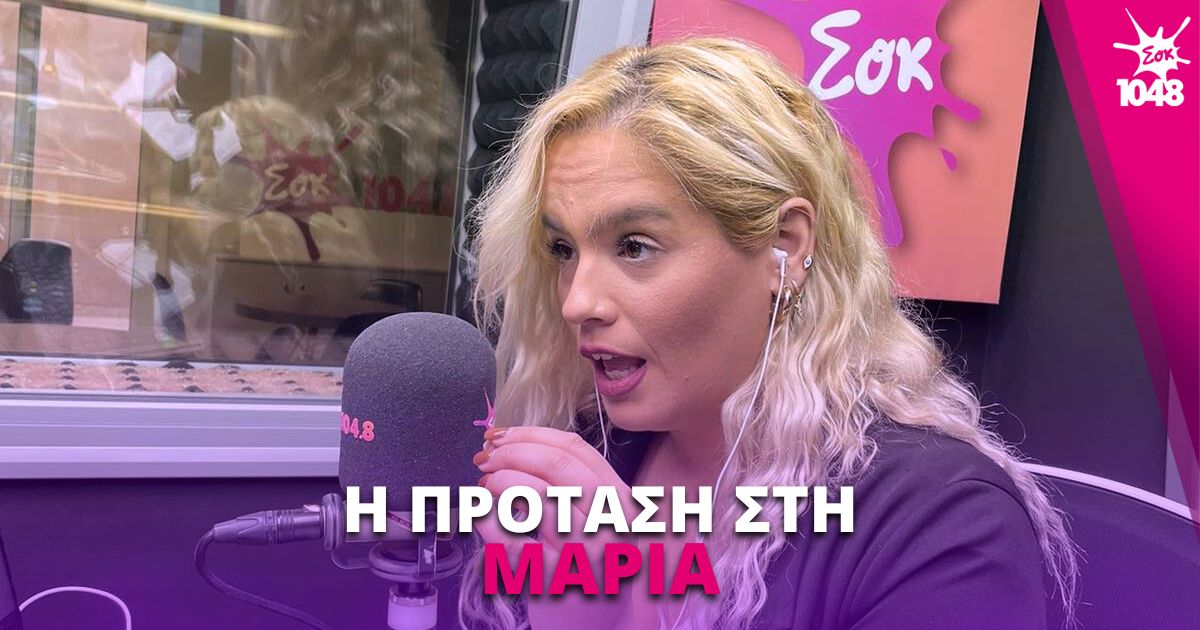 Η Μαρία θα διαφημίσει εσώρουχα στο Instagram! - SOK FM 104.8 - Η ...