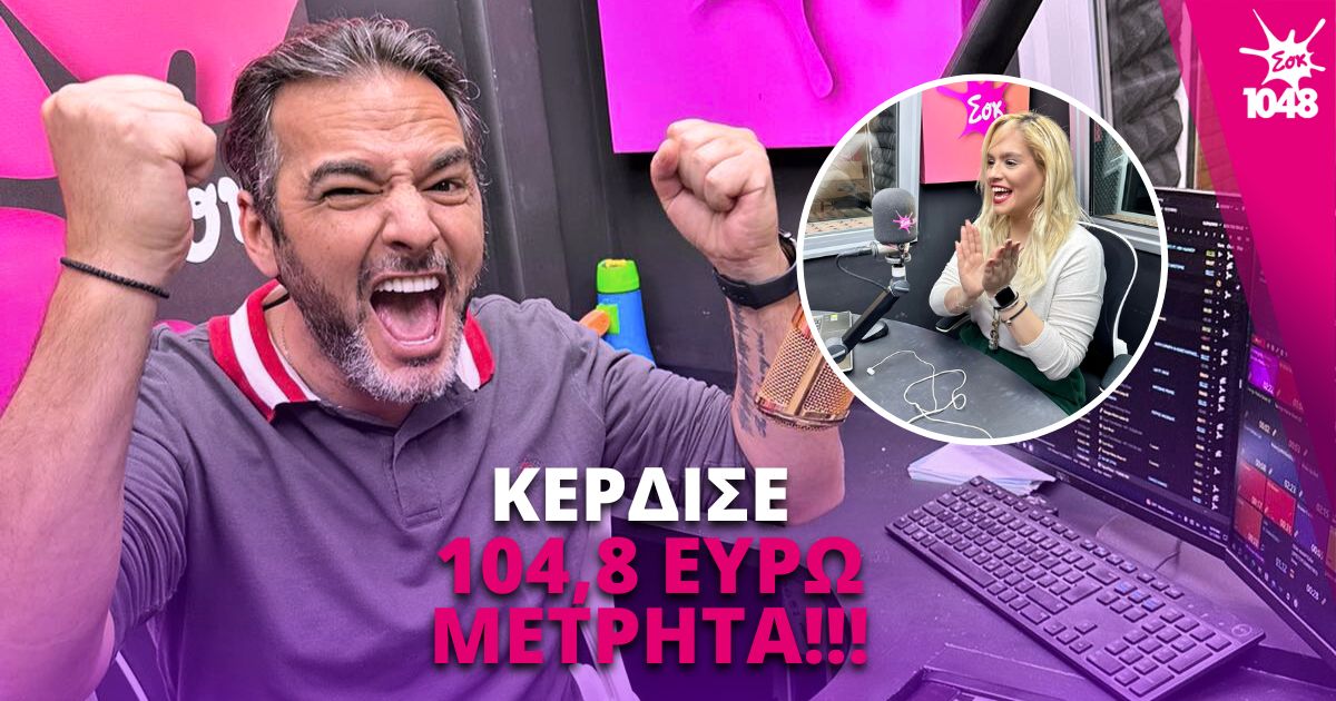 Αποκαλύφθηκε ο ήχος που έψαχναν οι ακροατές τρεις εβδομάδες! - SOK FM ...