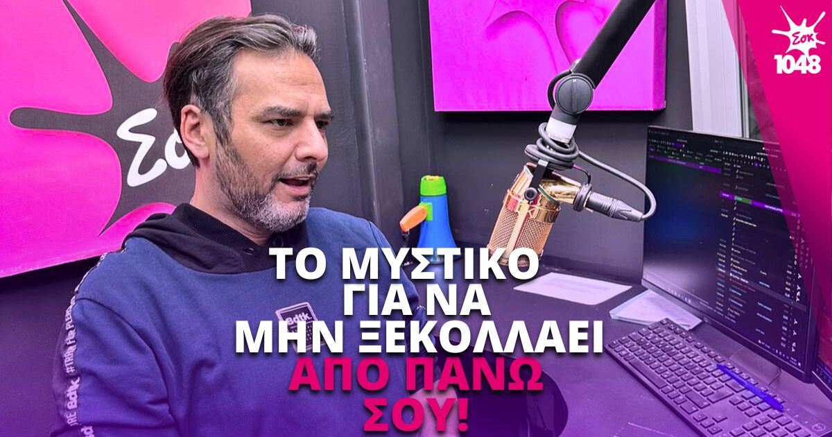 Έτσι θα τον κάνεις να έχει μάτια μόνο για σένα - SOK FM 104.8 - Η ...