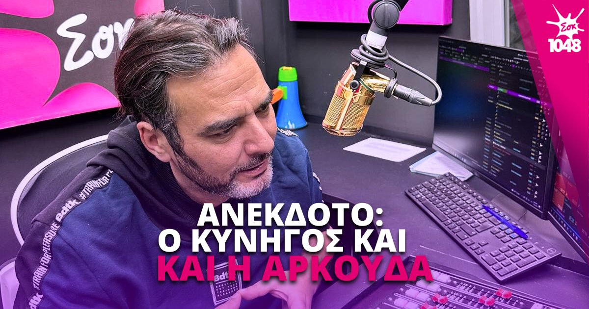 Ανέκδοτο: Ο κυνηγός και η αρκούδα - SOK FM 104.8 - Η ΚΑΛΥΤΕΡΗ ΜΟΥΣΙΚΗ ...