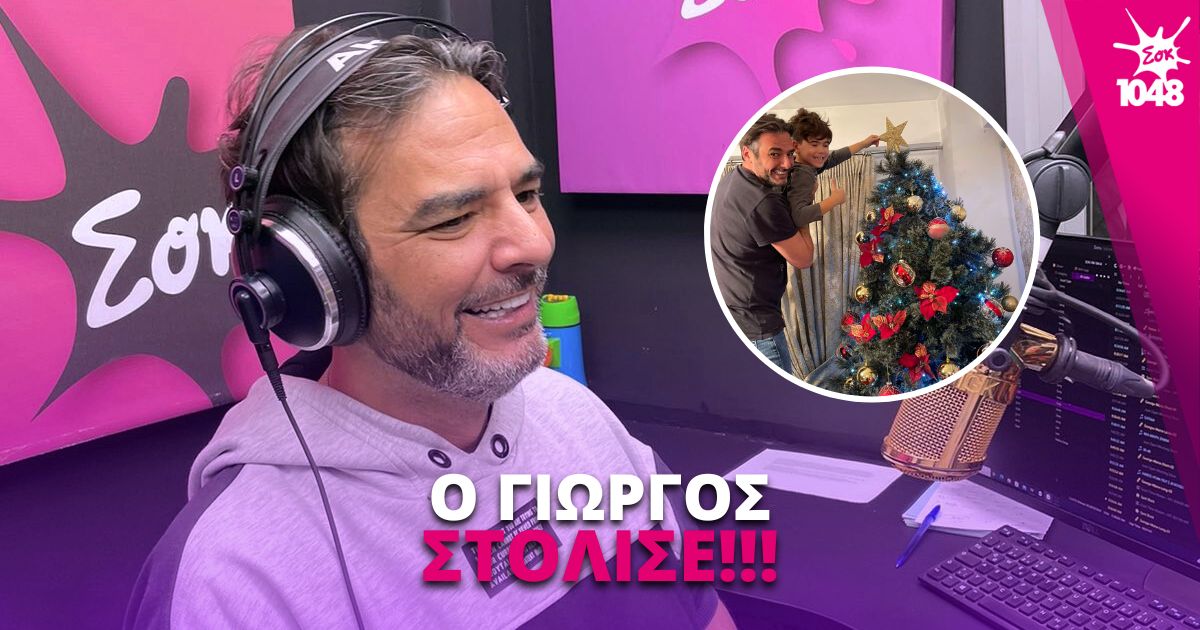 Ο Γιώργος στόλισε το Χριστουγεννιάτικο δέντρο με τον γιο του, Κυριάκο ...
