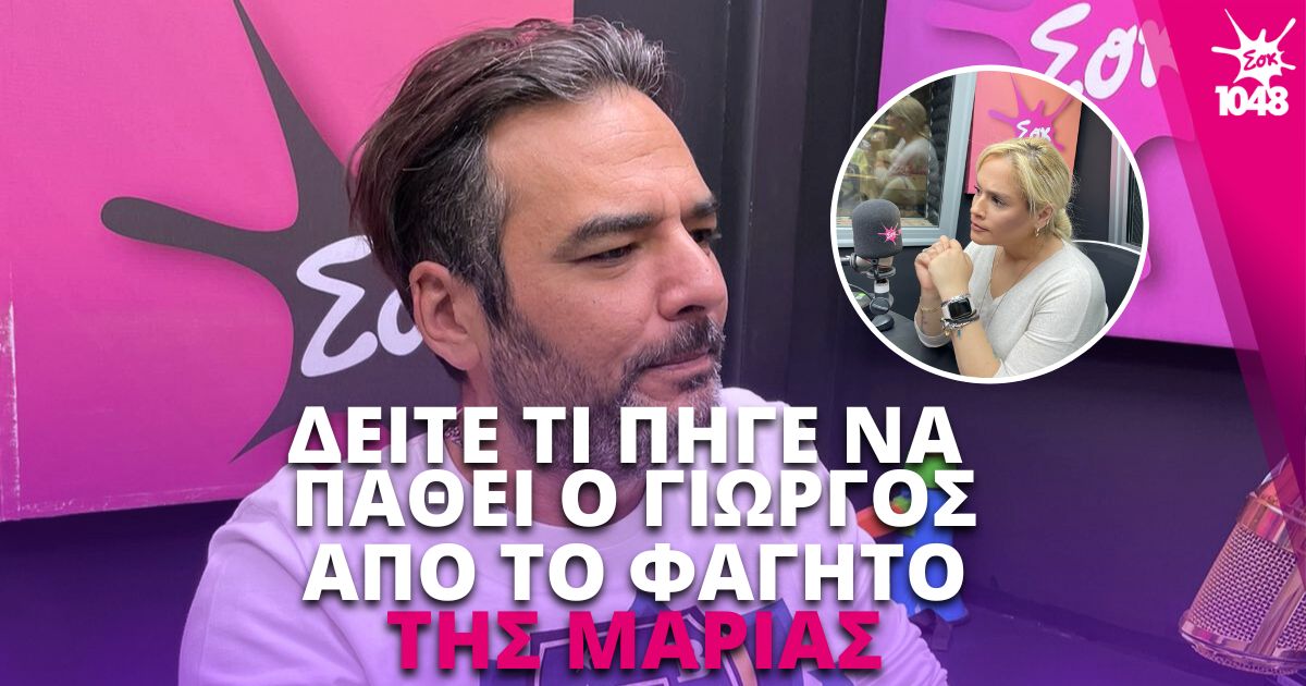 Ο Γιώργος έκραξε τα γιουβαρλάκια της Μαρίας - Η παρέμβαση της μαμά της ...