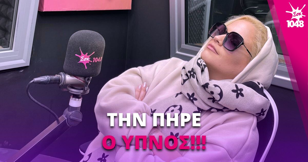 Σε άσχημη κατάσταση η Μαρία μετά το hangover - Την πήρε ο ύπνος - SOK ...