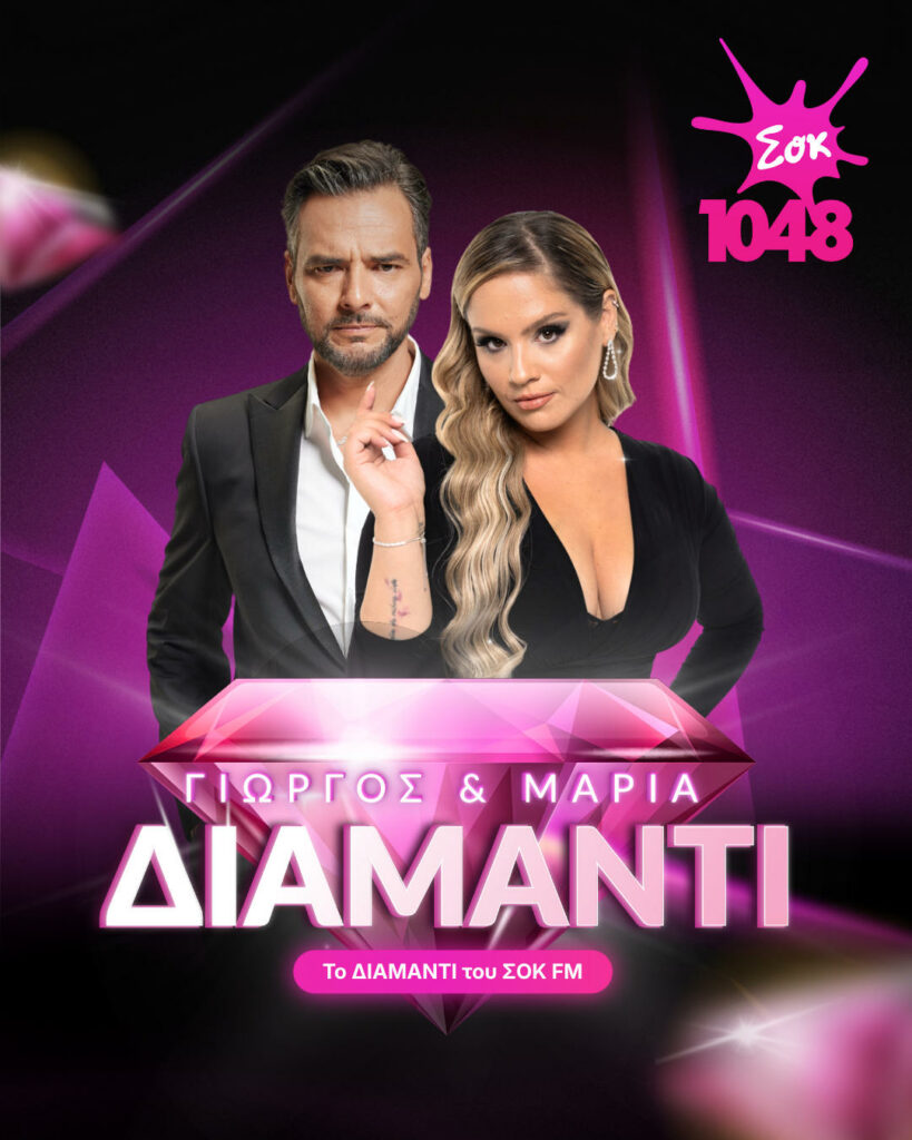 HOME - SOK FM 104.8 - Η ΚΑΛΥΤΕΡΗ ΜΟΥΣΙΚΗ ΤΗΣ ΧΑΛΚΙΔΑΣ